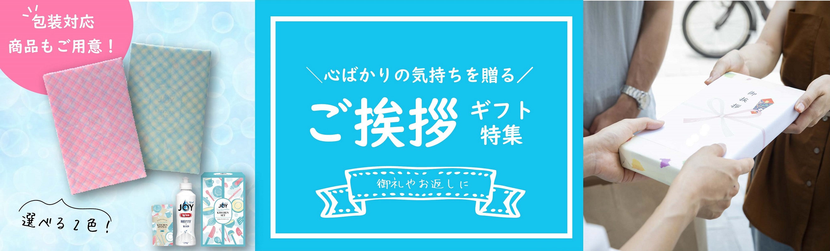 ちょっとしたご挨拶に、もらって嬉しいギフトを集めました｜中央物産 株式会社 【NETSEA】問屋・卸売・卸・仕入れ専門