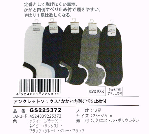 アンクレットソックス／かかと内側すべり止め付 | 卸売・ 問屋・仕入れの専門サイト【NETSEA】