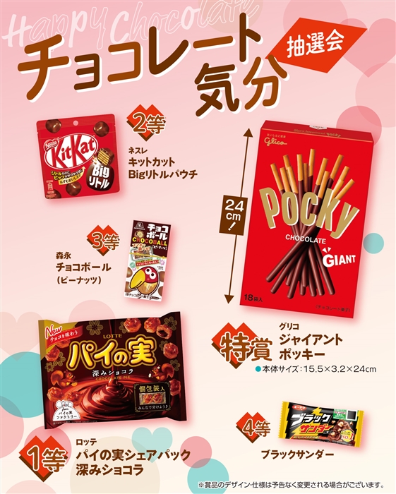 チョコレート気分抽選会50人用 内海産業株式会社 問屋・仕入れ・卸・卸売の専門【仕入れならNETSEA】