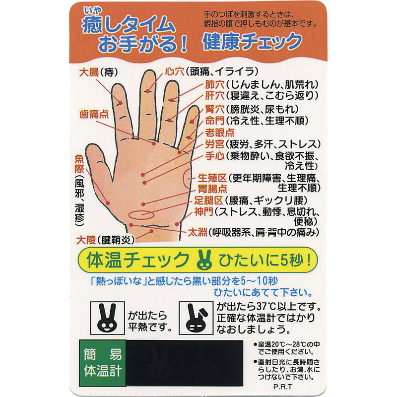 健康チェックカード TC-10 株式会社 八大 問屋・仕入れ・卸・卸売の専門【仕入れならNETSEA】