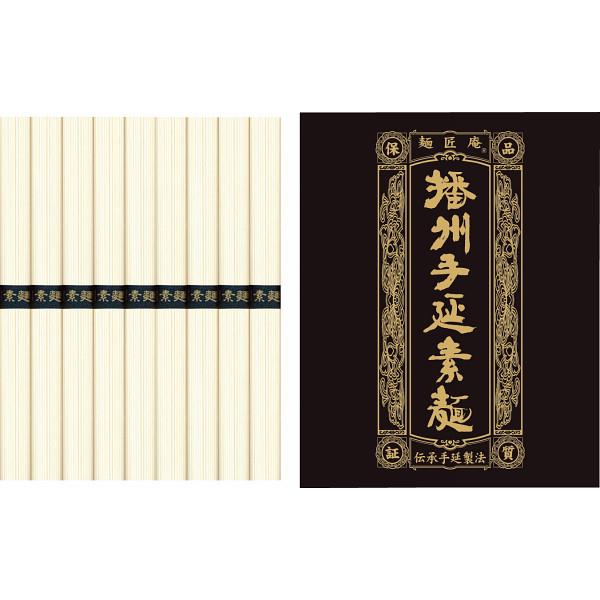 播州手延素麺（9束） SB-10 HAMANO 問屋・仕入れ・卸・卸売の専門【仕入れならNETSEA】