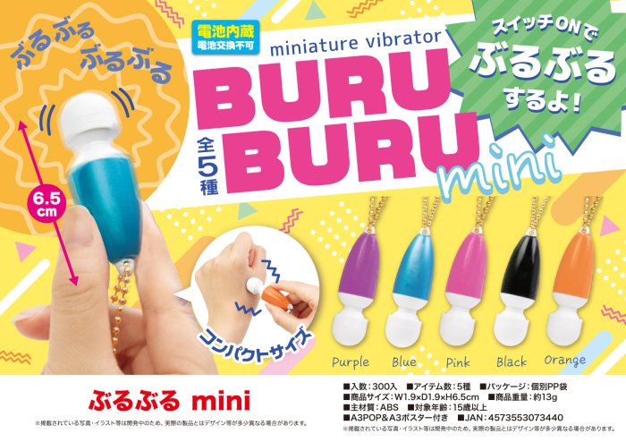 ぶるぶる mini | 卸売・ 問屋・仕入れの専門サイト【NETSEA】