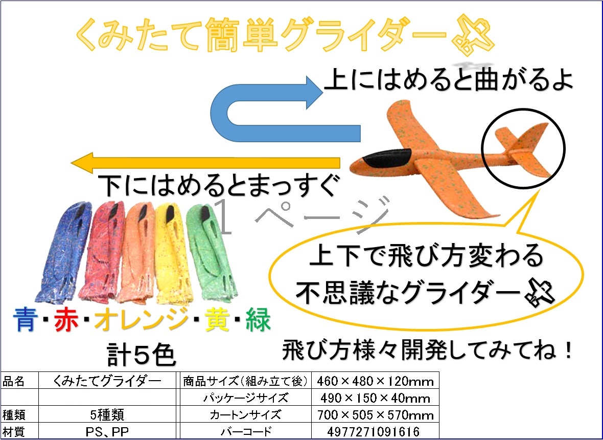 組み立てグライダー | 卸売・ 問屋・仕入れの専門サイト【NETSEA】