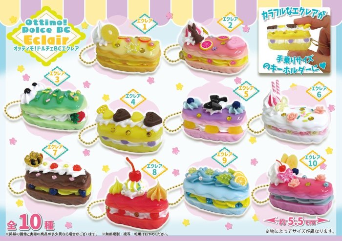 オッティモ!ドルチェBCエクレア 中部商事 株式会社 問屋・仕入れ・卸・卸売の専門【仕入れならNETSEA】