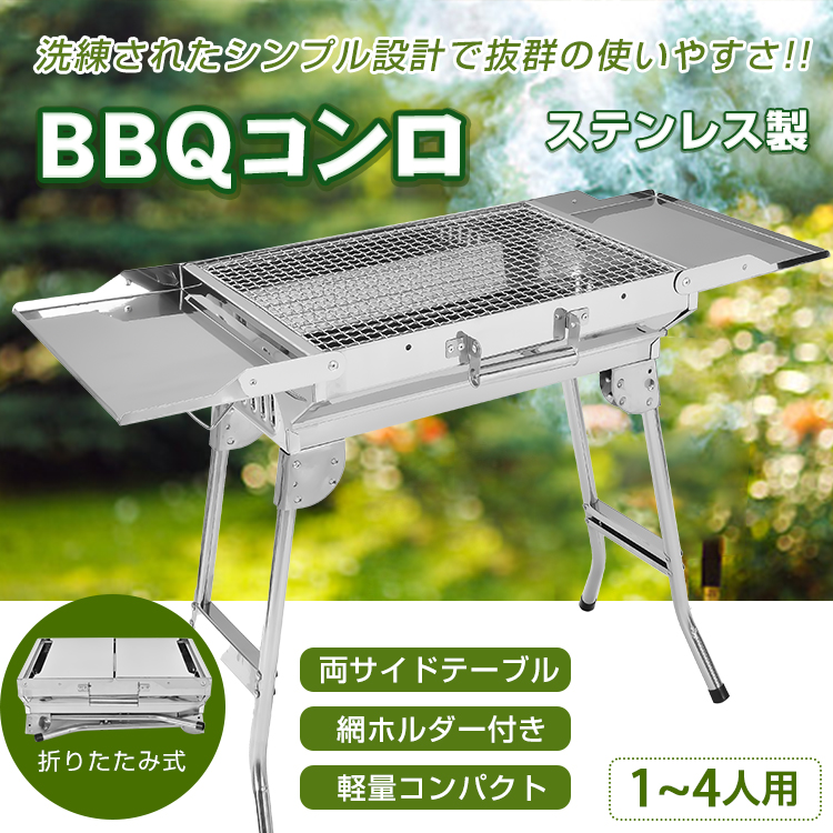 バーベキュー コンロ BBQ 折りたたみ 炭 グリル 網 鉄板 ステンレス 軽量 コンパクト 万方商事 株式会社 問屋・仕入れ・卸・卸売の専門【仕入れならNETSEA】