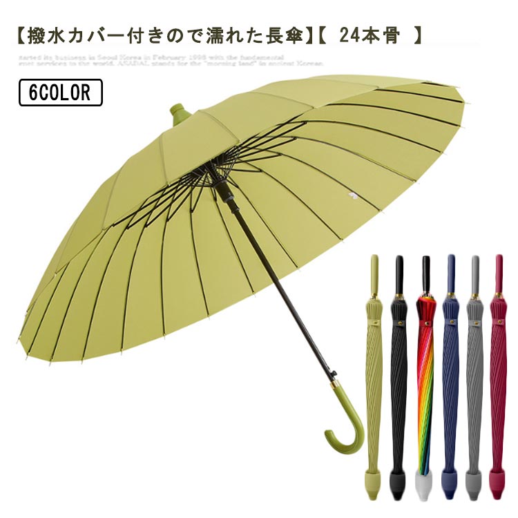 24本骨 傘 軽量 傘 24本骨 撥水 長傘 雨傘 スライドカバー付き ワンタッチ ジャン 個人事業主 allure 問屋・仕入れ・卸・卸売の専門【仕入れならNETSEA】