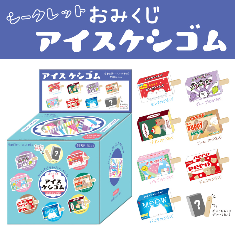 Q-LiA(クーリア) シークレットおみくじアイス消しゴムセット | 卸売・ 問屋・仕入れの専門サイト【NETSEA】