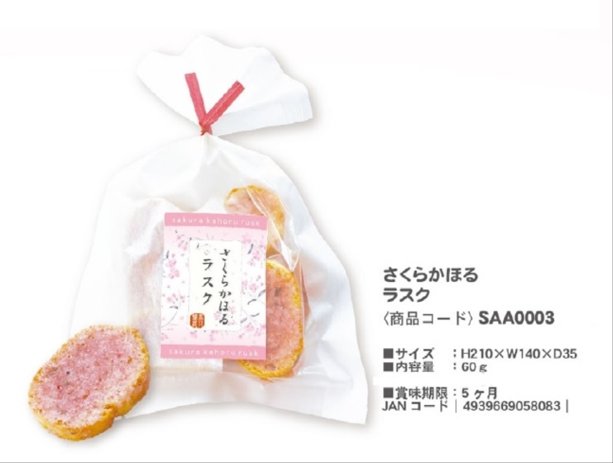 「桜」さくらかほる ラスク | 卸売・ 問屋・仕入れの専門サイト【NETSEA】