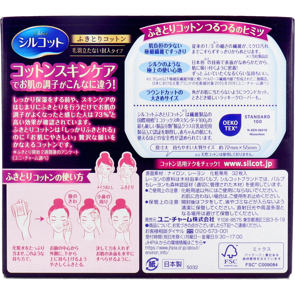 シルコット ふきとりコットン 32枚入 | 卸売・ 問屋・仕入れの専門サイト【NETSEA】