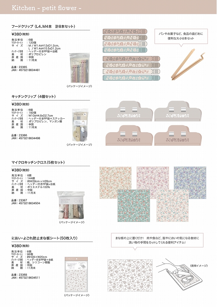 【12月上旬入荷予定】におい・よごれ防止まな板シート（50枚入り） プチフラワー パルマート 株式会社 問屋・仕入れ・卸・卸売の専門【仕入れならNETSEA】