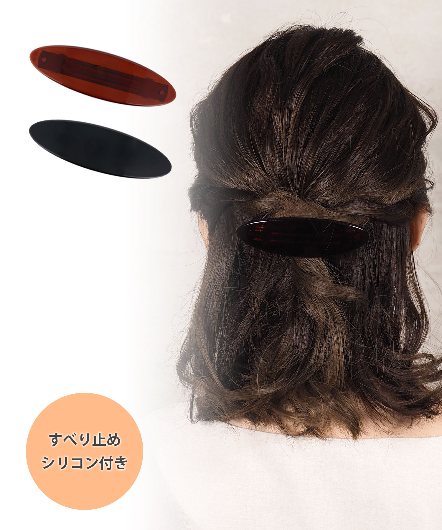 【EC-PITA】NS-6042ピタッとズレないオーバルバレッタ 株式会社ムカイ 問屋・仕入れ・卸・卸売の専門【仕入れならNETSEA】