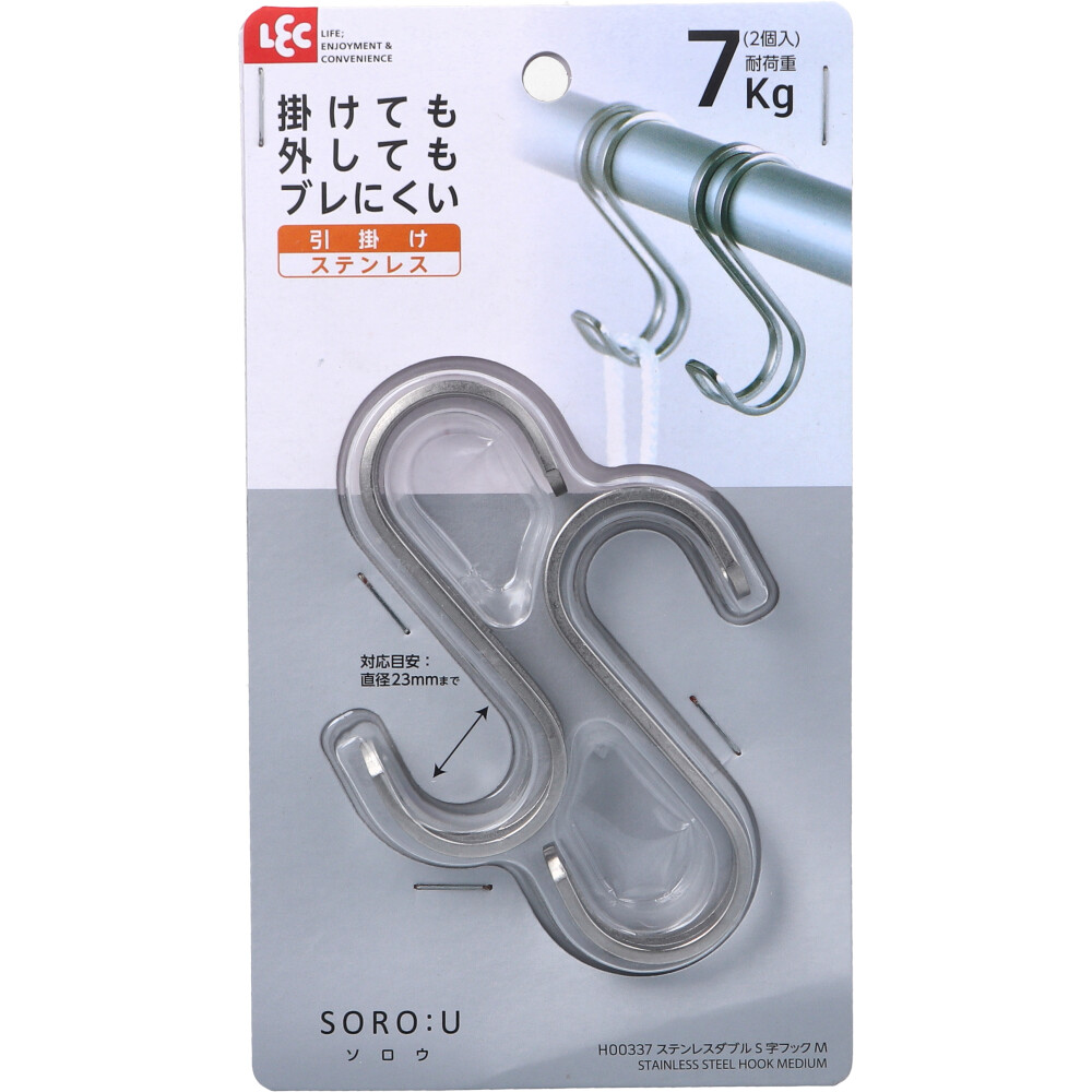 【アウトレット】SOROU ステンレスダブルS字フック M 2個入 | 卸売・ 問屋・仕入れの専門サイト【NETSEA】