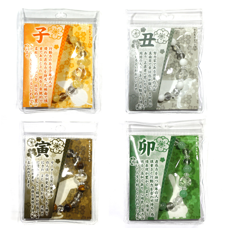 【ブレスレット】十二支ブレス 各種 天然石卸のストーンキャッスル 問屋・仕入れ・卸・卸売の専門【仕入れならNETSEA】