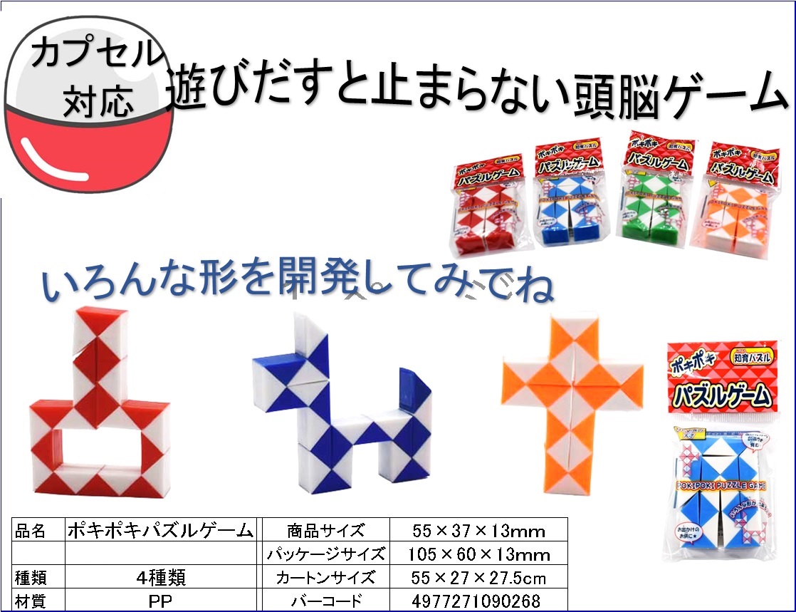 ポキポキパズルゲーム | 卸売・ 問屋・仕入れの専門サイト【NETSEA】