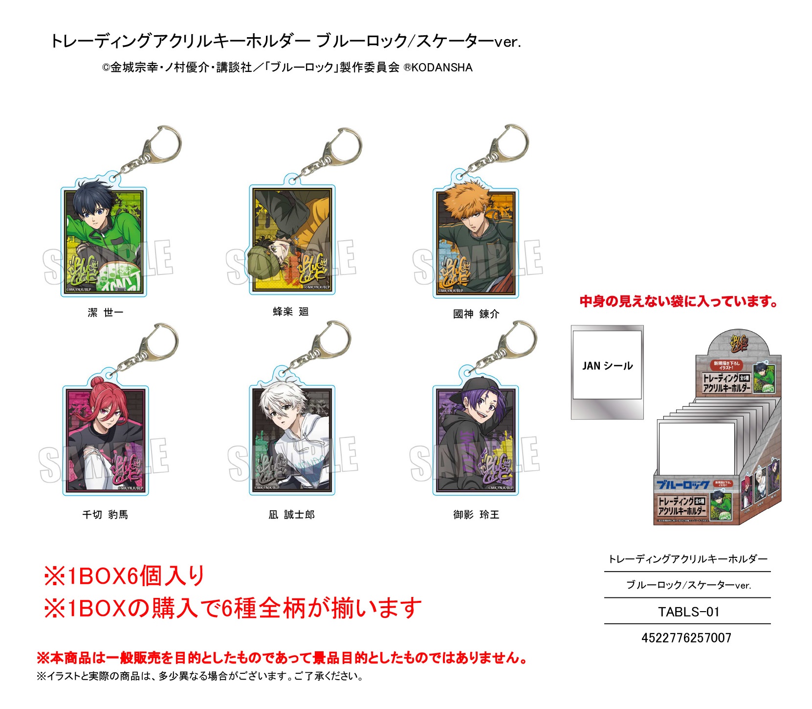 「受注締切1/15」トレーディングアクリルキーホルダー ブルーロック スケーターver. 株式会社 トコトコ 問屋・仕入れ・卸・卸売の専門【仕入れならNETSEA】