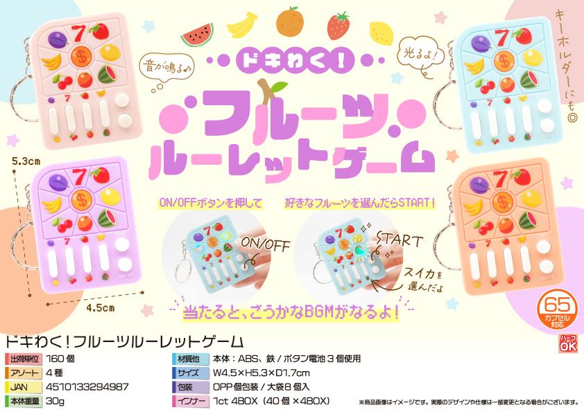 【処分特価】ドキわく！フルーツルーレットゲーム 4種 SY-4514 | 卸売・ 問屋・仕入れの専門サイト【NETSEA】
