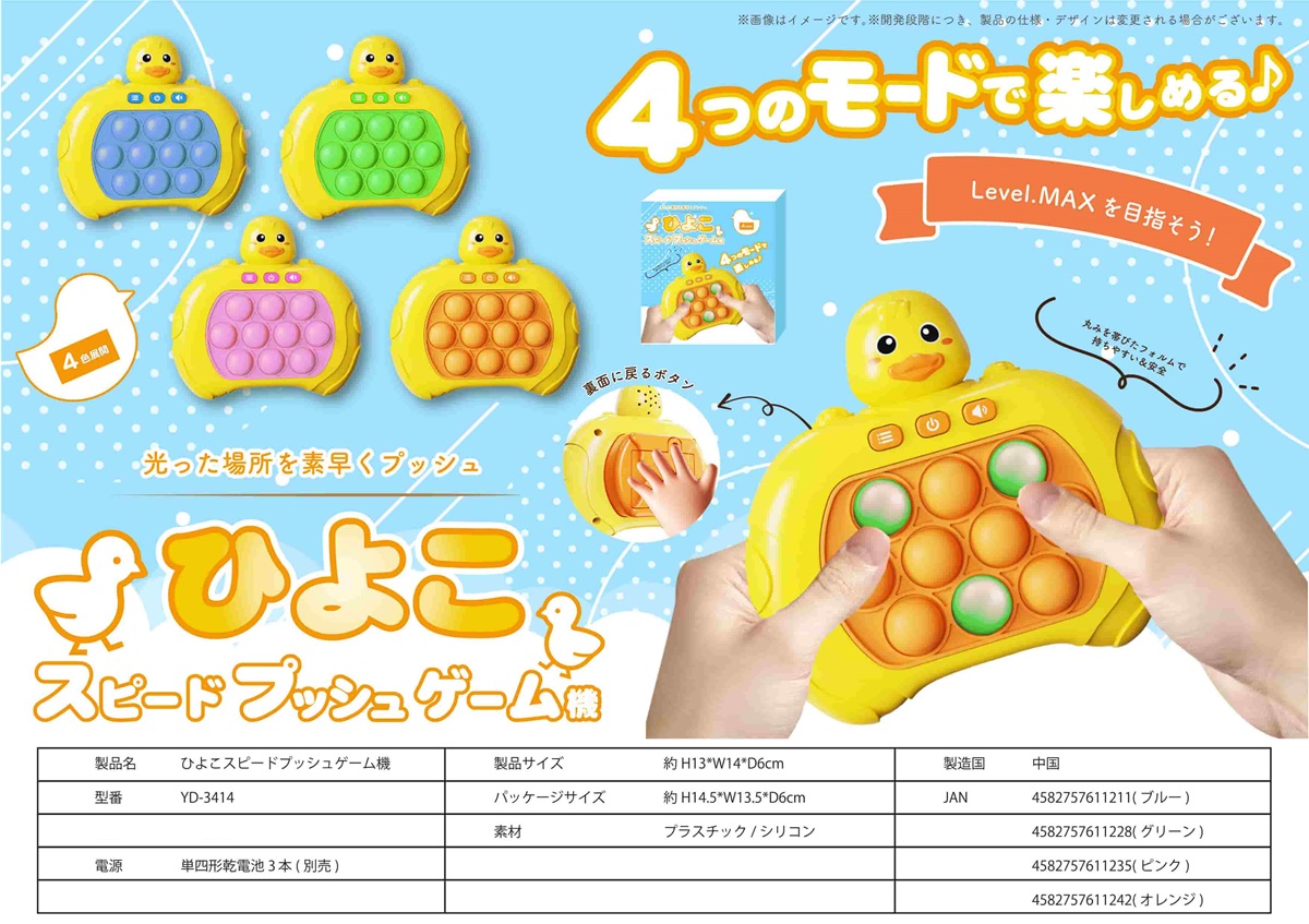 ひよこスピードプッシュゲーム機 | 卸売・ 問屋・仕入れの専門サイト【NETSEA】