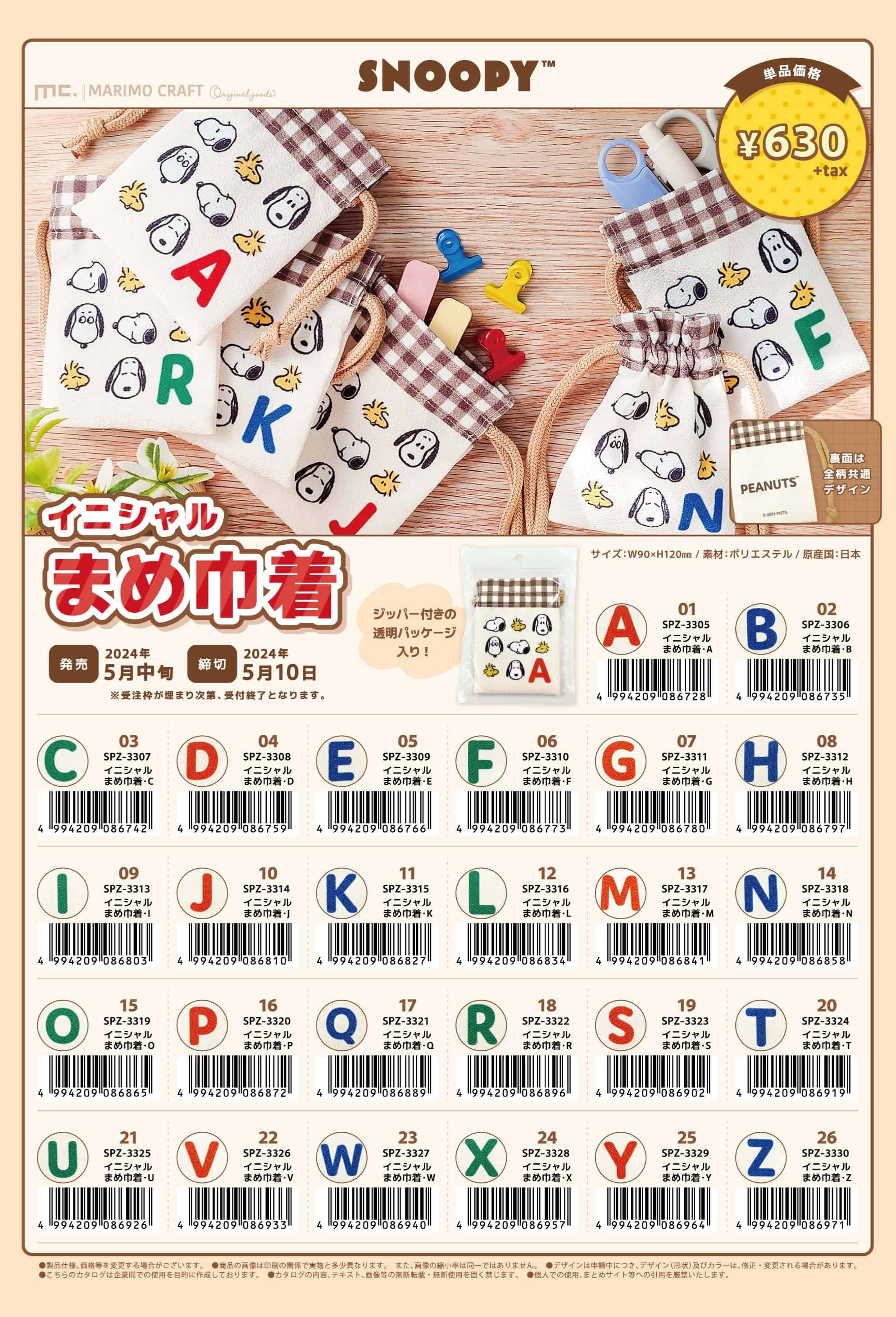 SPZ-3321 スヌーピー イニシャルまめ巾着 Q 雑貨のFULTAC（フルタック） 問屋・仕入れ・卸・卸売の専門【仕入れならNETSEA】