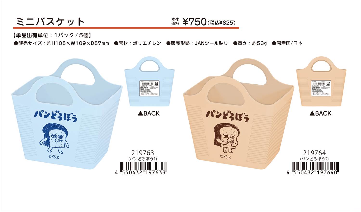 【予約品】ミニバスケット《 4/21(日) 予約〆切り》※銀行振込・代引きでの注文不可 株式会社 ブライエンタープライズ 問屋・仕入れ・卸・卸売の専門【仕入れならNETSEA】