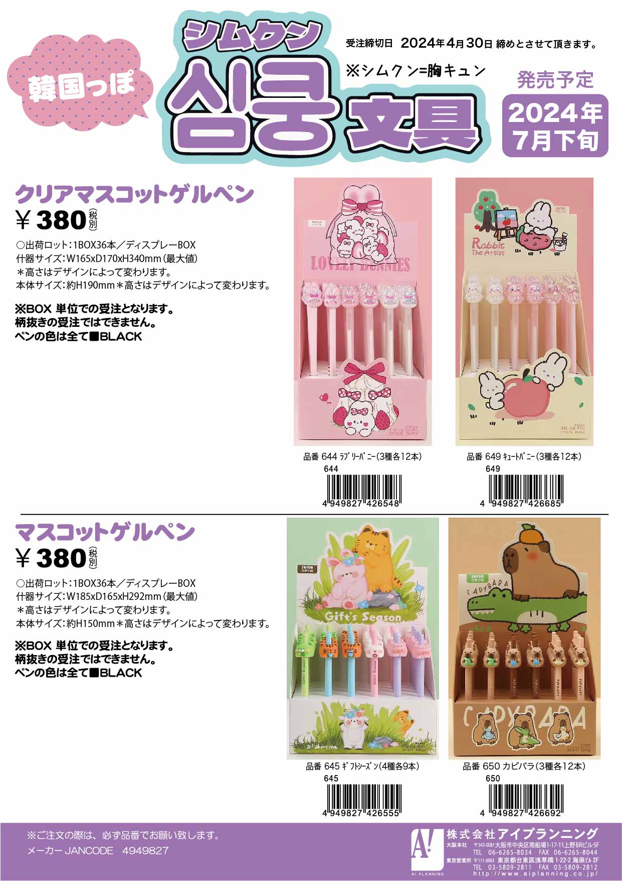 644 クリアマスコットゲルペン ラブリーバニー | 卸売・ 問屋・仕入れの専門サイト【NETSEA】