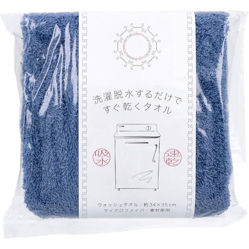 [廃盤] 洗濯脱水するだけですぐ乾くタオル ウォッシュタオル約34×35cmネイビーHB-3501 1枚 Drop-カネイシ(株) -顧客直送専門- | 卸売・ 問屋・仕入れの専門サイト ...