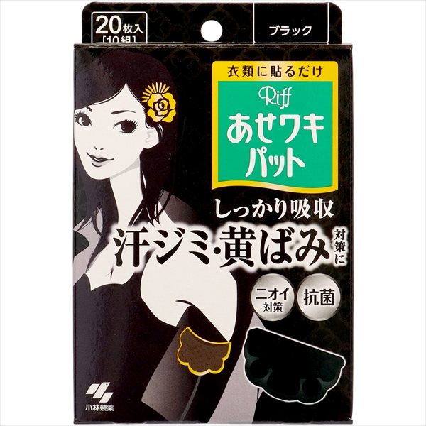 Riffあせワキパット ブラック 【 小林製薬 】 【 汗わきパッド 】 ハリマ共和物産 株式会社 問屋・仕入れ・卸・卸売の専門【仕入れなら ...