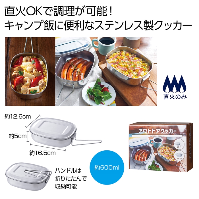 アウトドアクッカー 株式会社 YKO JAPAN 問屋・仕入れ・卸・卸売の専門【仕入れならNETSEA】