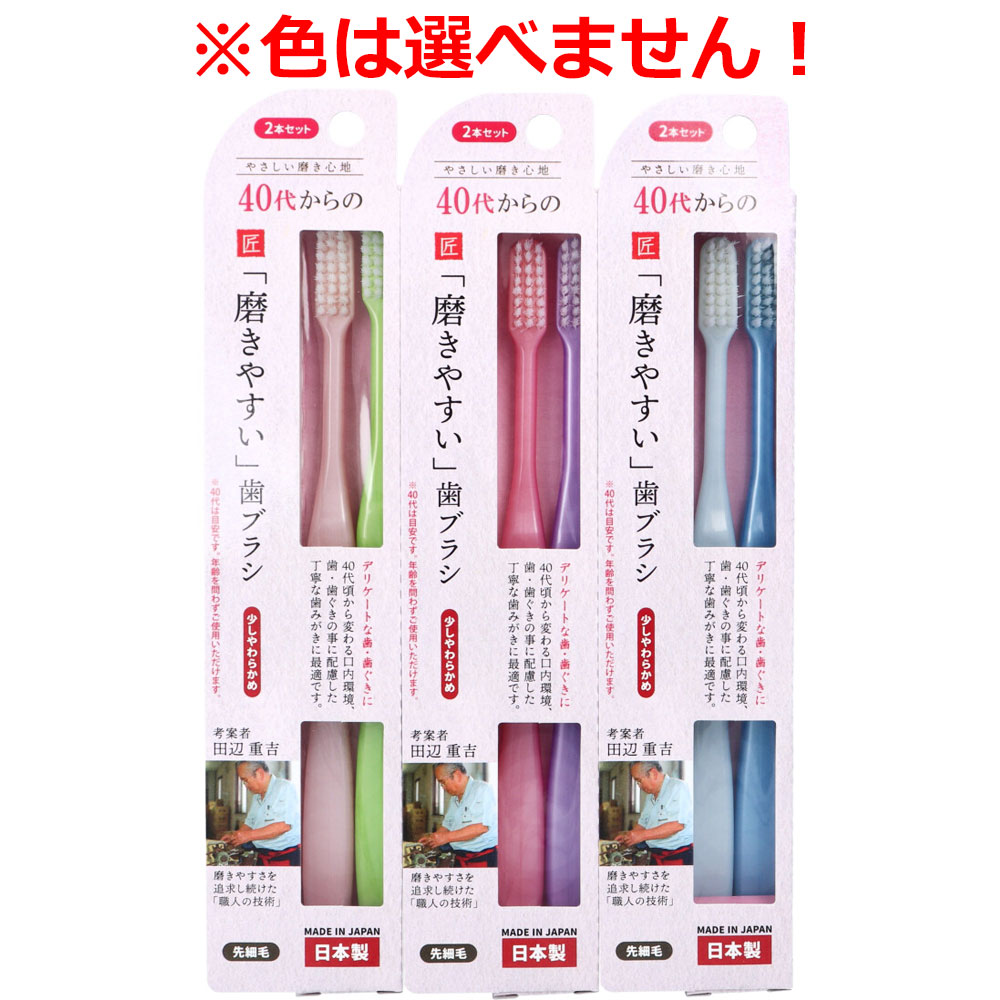 40代からの磨きやすい歯ブラシ 少しやわらかめ 先細毛 LT-58 2本セット カネイシ 株式会社 問屋・仕入れ・卸・卸売の専門【仕入れならNETSEA】