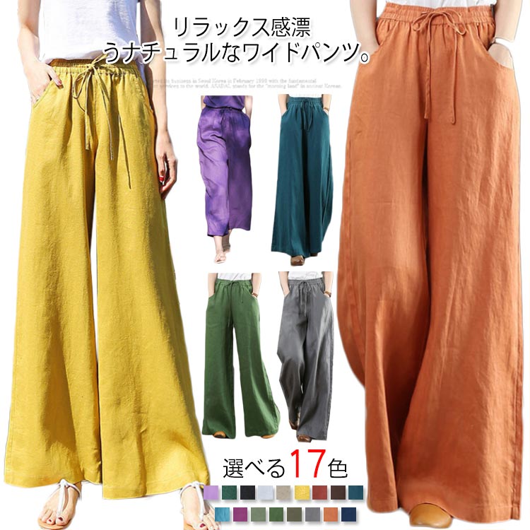 全17色 ワイドパンツ レディース 綿麻 リネン 大きいサイズ 春 夏 パンツ ゆったり 株式会社 KOUSEI 問屋・仕入れ・卸・卸売の専門【仕入れならNETSEA】