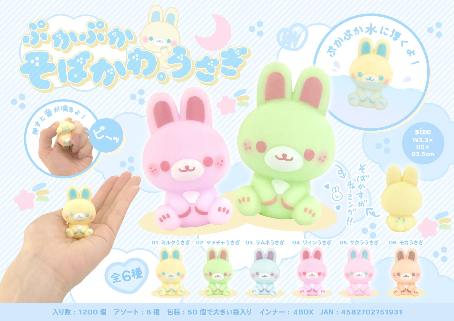 ぷかぷかそばかわ。うさぎ 株式会社MyBest | 卸売・ 問屋・仕入れの専門サイト【NETSEA】