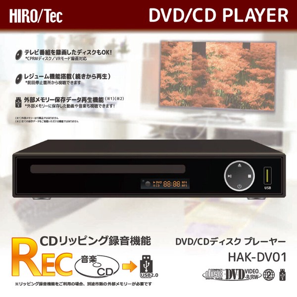 DVD/CDディスクプレーヤー HAK-DV01 ダイアモンドヘッド 株式会社 | 卸売・ 問屋・仕入れの専門サイト【NETSEA】