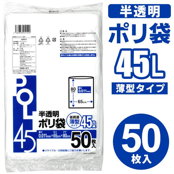 ゴミ袋50枚セット/45L/薄手/ポリ袋/半透明/60×80cm/ビニール袋/燃えないゴミ捨て/45Lポリ袋 株式会社 ライズジャパン 問屋・仕入れ・卸・卸売の専門【仕入れならNETSEA】