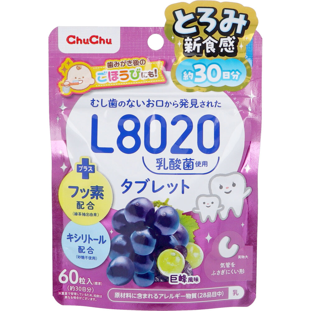 ※ChuChu(チュチュ) L8020乳酸菌 タブレット 巨峰風味 60粒入 Drop-カネイシ(株) -顧客直送専門- 問屋・仕入れ・卸・卸売の専門【仕入れならNETSEA】