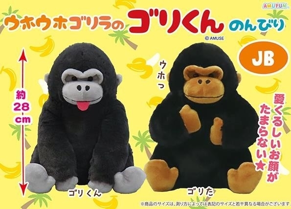 「ぬいぐるみ」ウホウホゴリラのゴリくんのんびりJB | 卸売・ 問屋・仕入れの専門サイト【NETSEA】