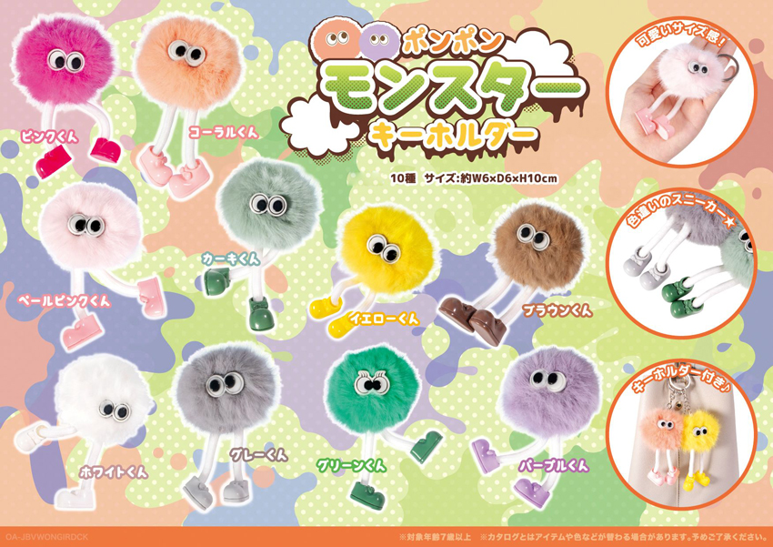 ポンポンモンスターKH | 卸売・ 問屋・仕入れの専門サイト【NETSEA】