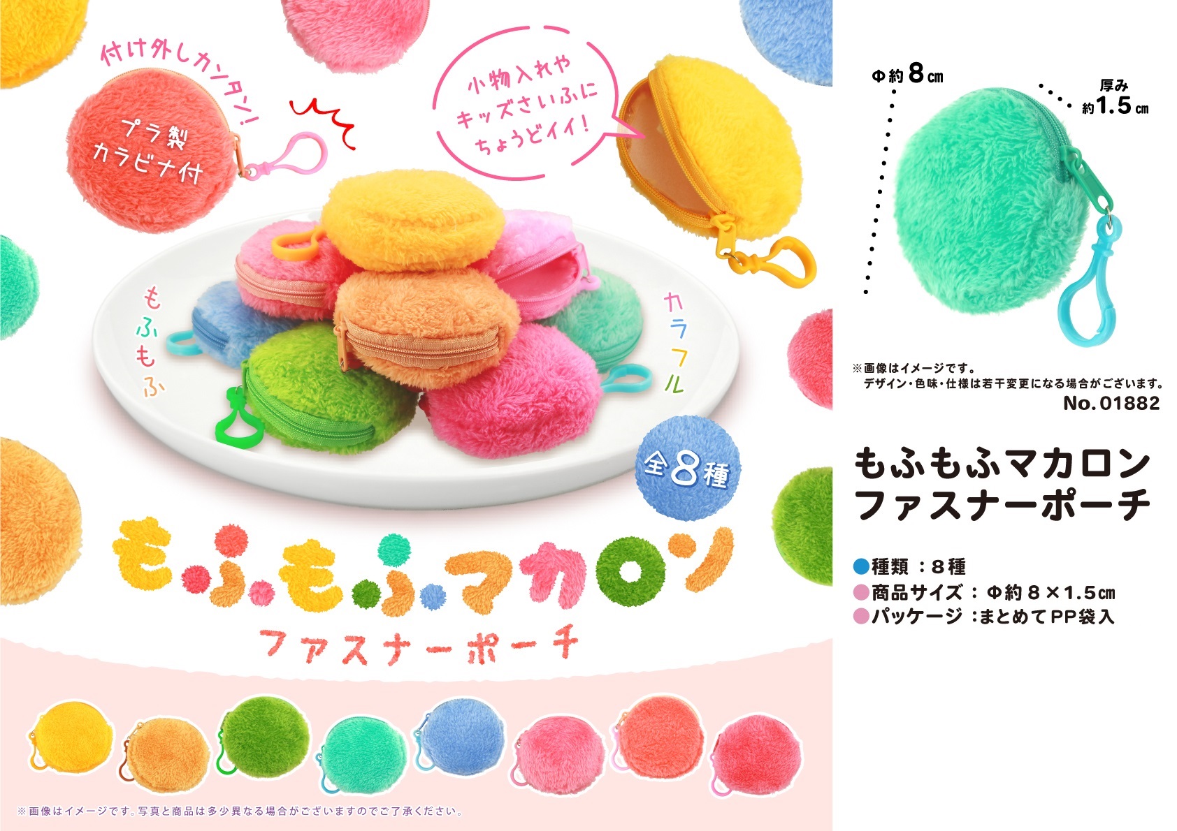 もふもふマカロンファスナーポーチ | 卸売・ 問屋・仕入れの専門サイト【NETSEA】