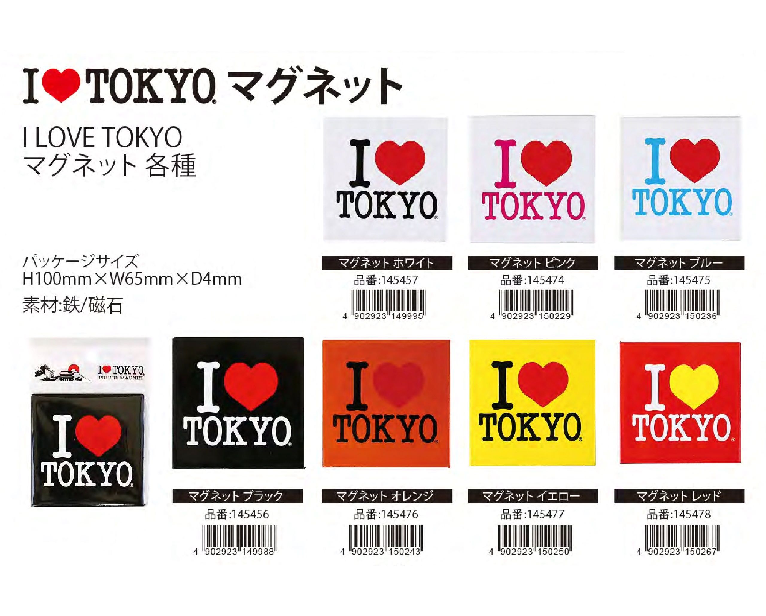 I LOVE TOKYO マグネット | 卸売・ 問屋・仕入れの専門サイト【NETSEA】