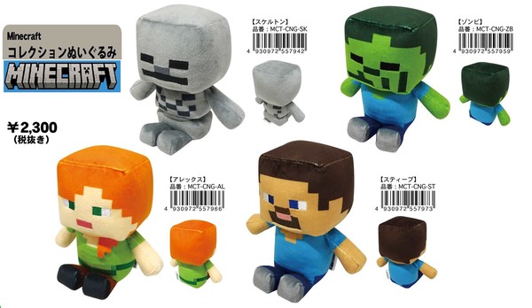 【即納】★Minecraft マインクラフト コレクションぬいぐるみ VOL.2 MCT-CNG | 卸売・ 問屋・仕入れの専門サイト【NETSEA】