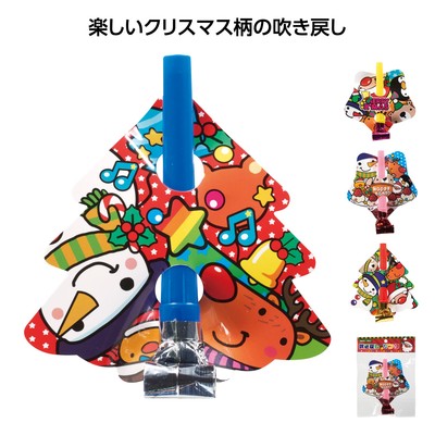 Withサンタ吹き戻し 株式会社 サージュ | 卸売・ 問屋・仕入れの専門サイト【NETSEA】