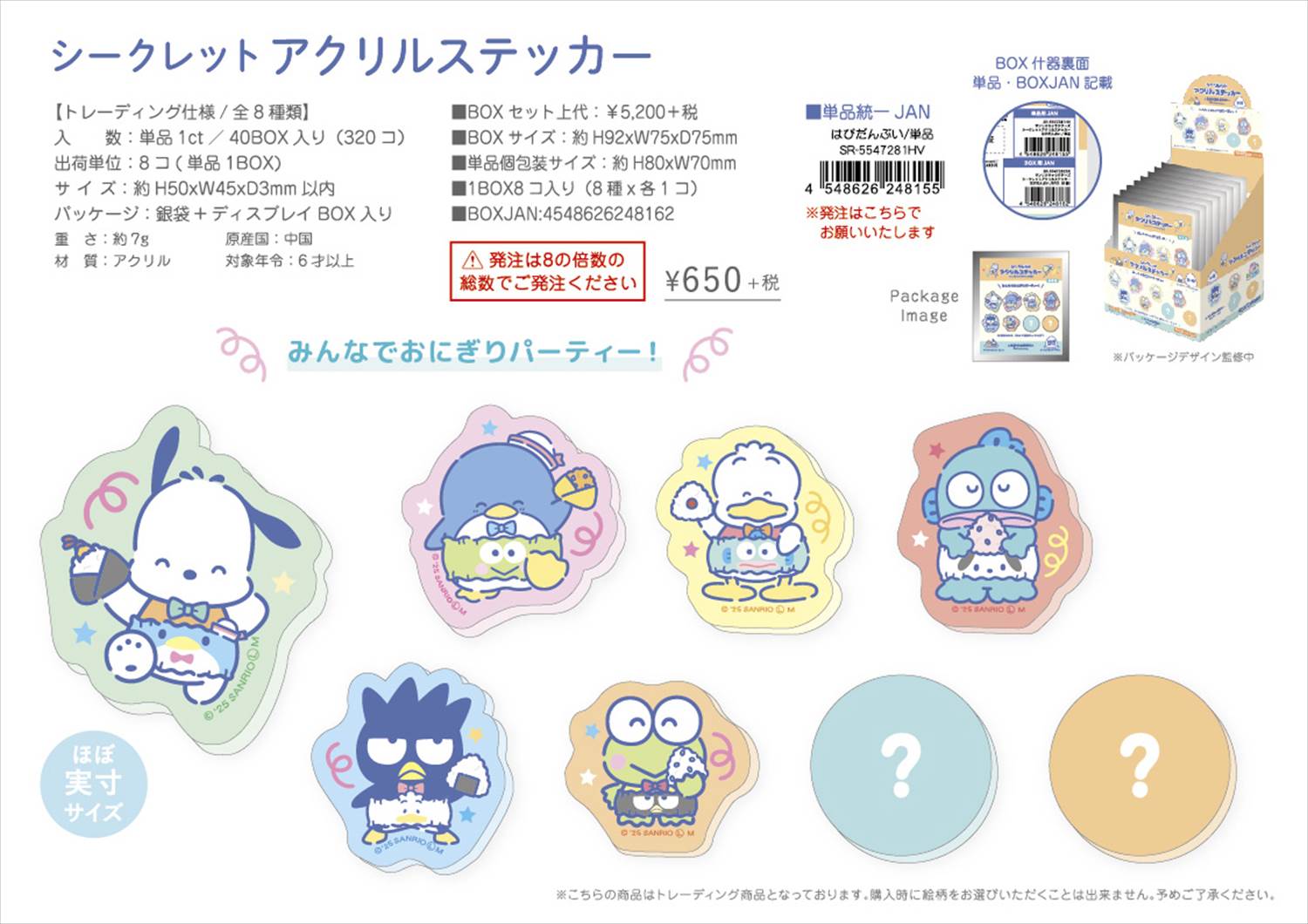 【予約品】サンリオキャラクターズ シークレットアクリルステッカー《 11/19(火) 予約〆切り》 株式会社 ブライエンタープライズ | 卸売・ 問屋・仕入れの専門サイト【NETSEA】