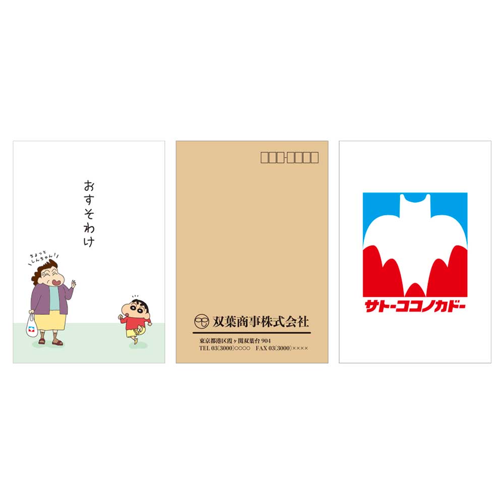 KS-5543791A クレヨンしんちゃんおすそわけ袋 Aセット | 卸売・ 問屋・仕入れの専門サイト【NETSEA】