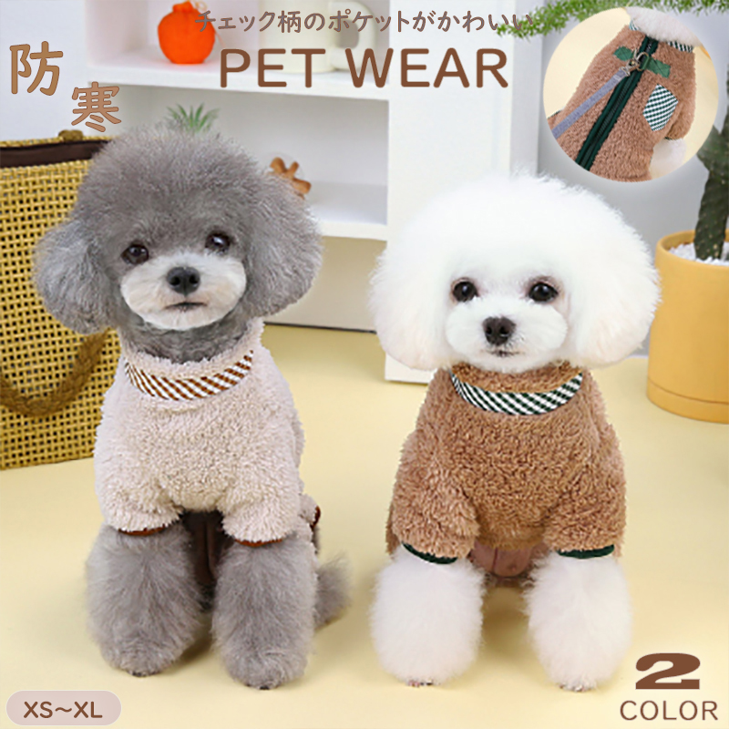 新作 ペット服 ペット ボアファー チェック柄ポケット ダブル Dカン Dリング 犬猫ペット服 ペットウェア H＆Z | 卸売・ 問屋・仕入れの専門サイト【NETSEA】