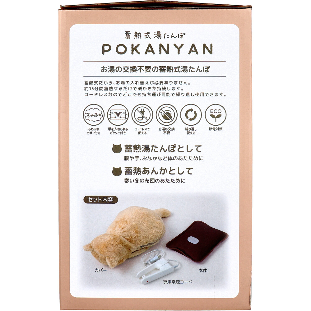 [シーズン終売]蓄熱式湯たんぽ ぽかにゃん チャタロウ Drop-カネイシ(株) -顧客直送専門- | 卸売・ 問屋・仕入れの専門サイト【NETSEA】