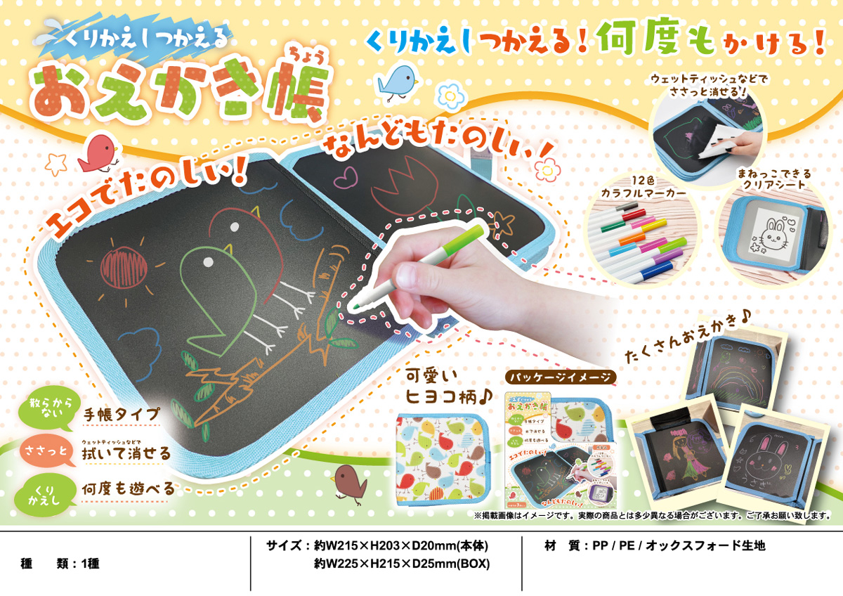 くりかえしつかえる おえかき帳 | 卸売・ 問屋・仕入れの専門サイト【NETSEA】