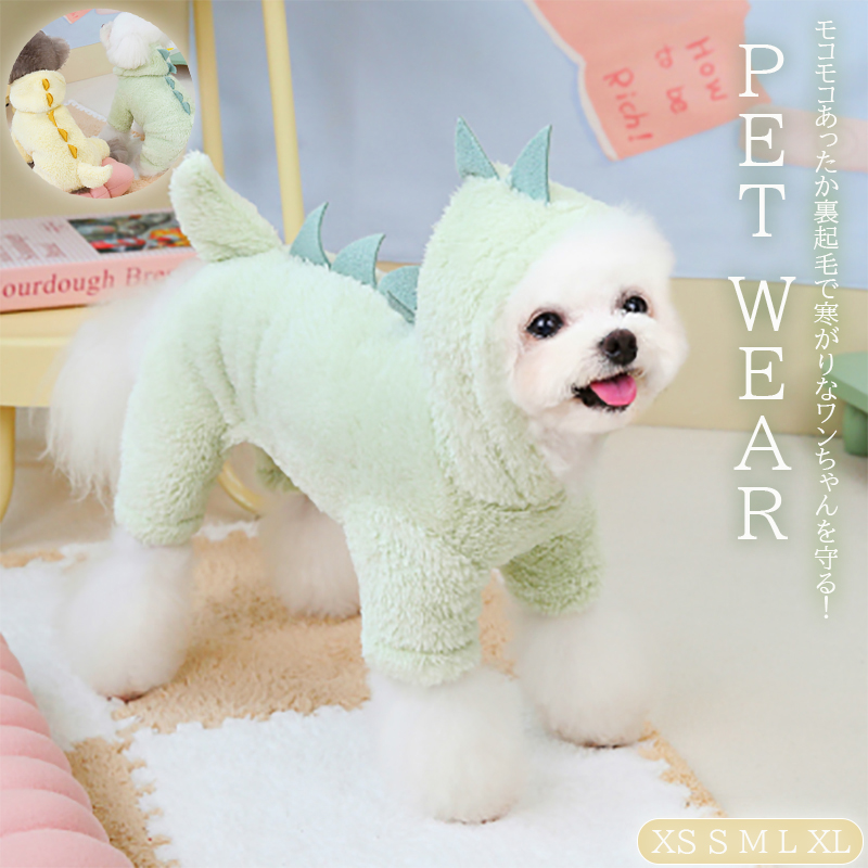 2024秋冬ペット服 ボア 恐竜 フード 防寒 四脚長袖設計ドッグウェア 犬猫ペット服 ペットウェア H＆Z | 卸売・ 問屋・仕入れの専門サイト【NETSEA】