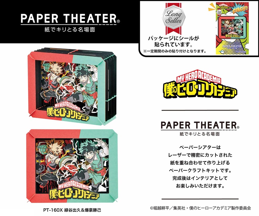 TVアニメ『僕のヒーローアカデミア』 ペーパーシアター PT-160X 緑谷出久＆爆豪勝己 | 卸売・ 問屋・仕入れの専門サイト【NETSEA】