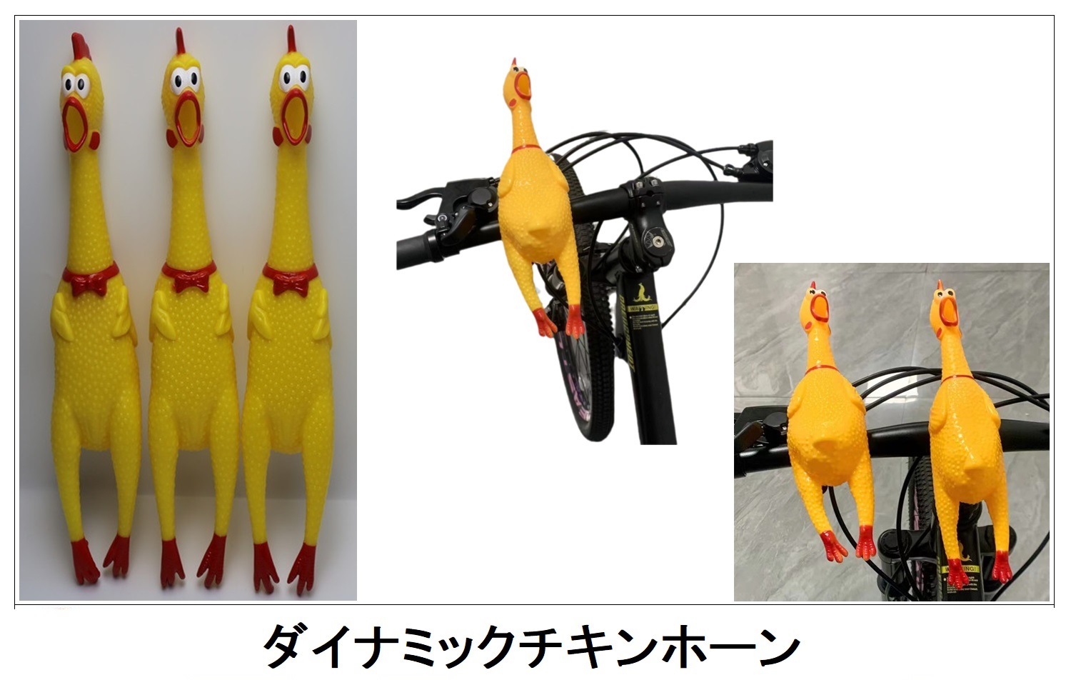 ダイナミックチキンホーン | 卸売・ 問屋・仕入れの専門サイト【NETSEA】