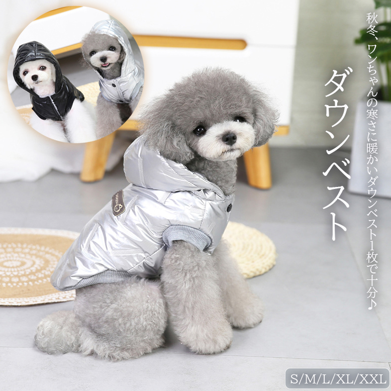 2024秋冬ペット服 ペット 中綿ベスト無地ベスト ペットベスト フード付き 犬猫ペット服 シルバー 黒ベスト H＆Z | 卸売・ 問屋・仕入れの専門サイト【NETSEA】