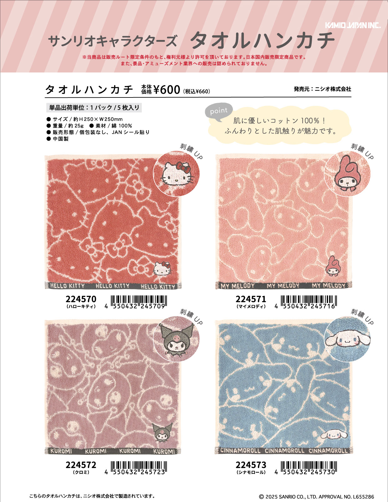 【1月19日締切】サンリオキャラクターズ タオルハンカチ 有限会社 アルファ | 卸売・ 問屋・仕入れの専門サイト【NETSEA】