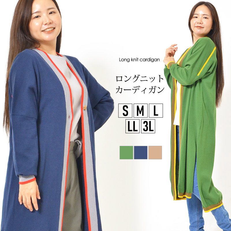 カーディガン S M L LL 3L Iライン バイカラー サイドスリット ボタン ロング丈 春 秋 冬 カジュアル FreePort (フリーポート) | 卸売・ 問屋・仕入れの専門サイト ...